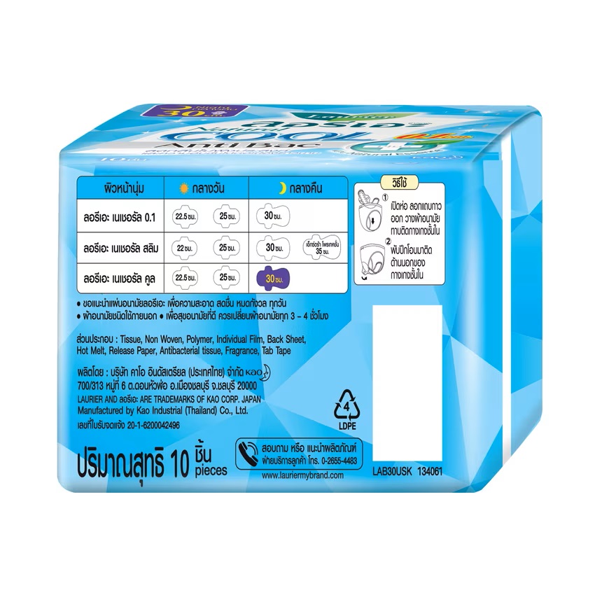 Laurier Natural Antibac Cool 0.1 30 cm. 10 pcs. ลอรีเอะ ผ้าอนามัย เนเช ...