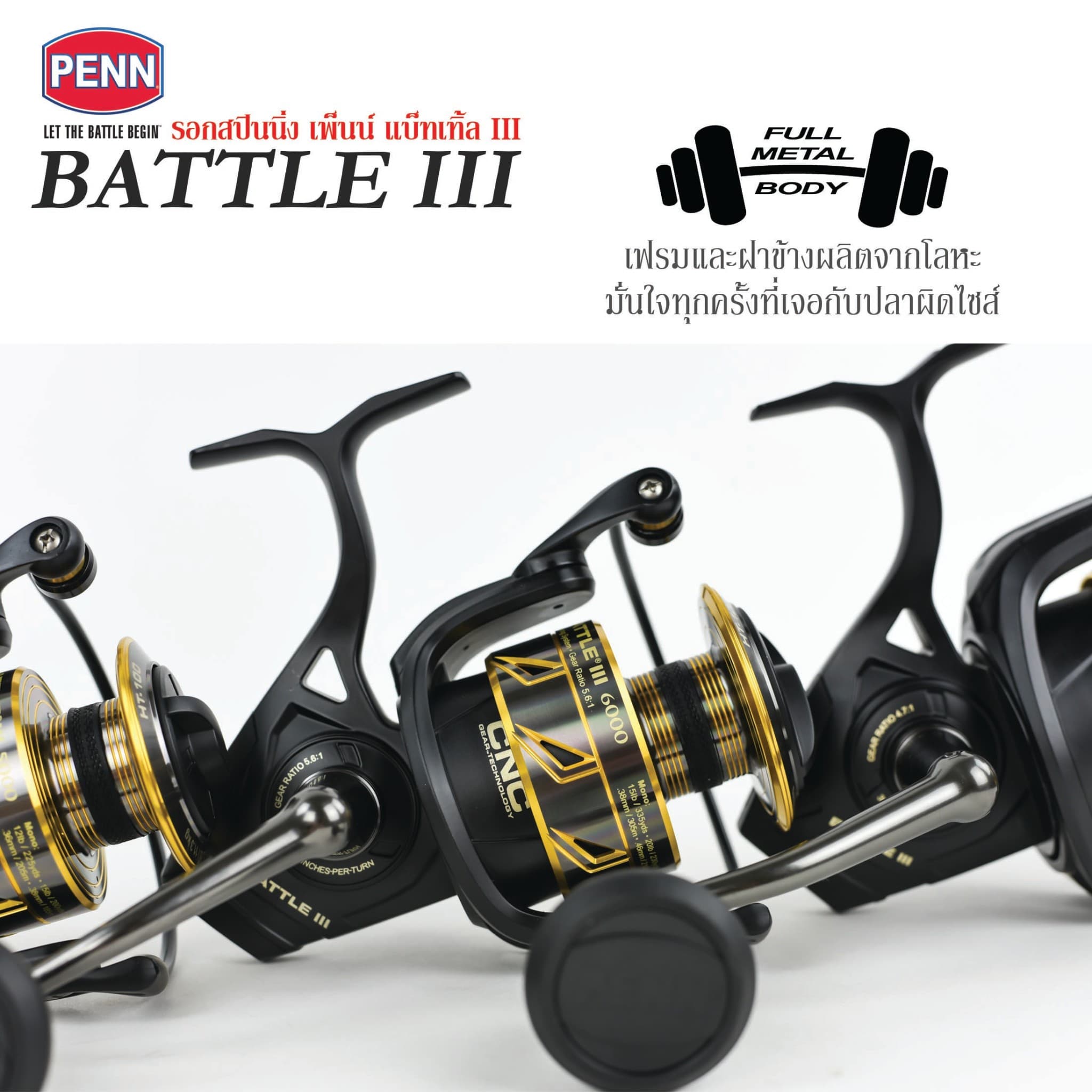 อะไหล่รอกเพนน์ เฟือง Penn Pursuit III / Sagas II /Battle II / Firce III ...