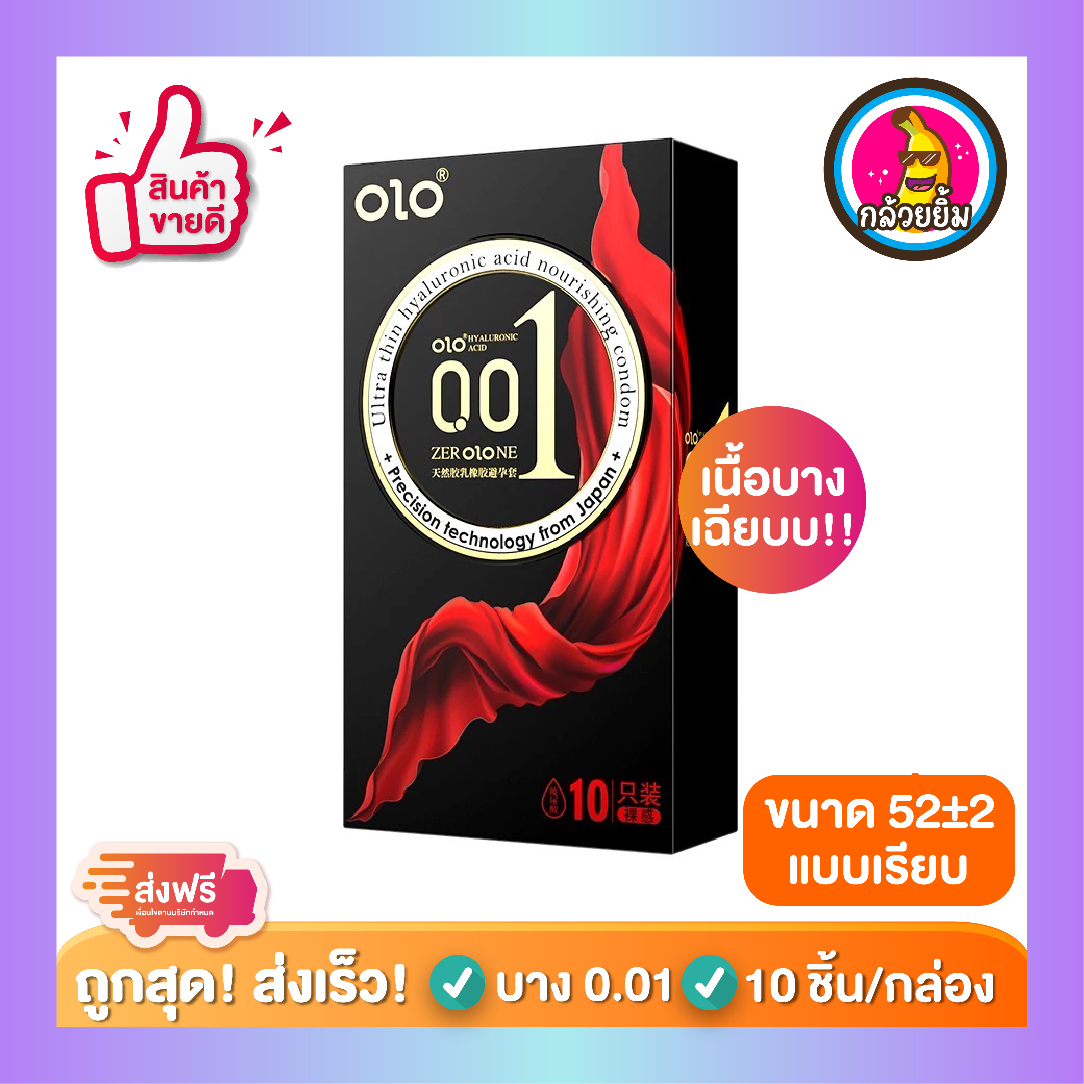 รวมถุงยางอนามัย โอโล่ Olo Condom ไข่มุกขาว แบบบางเฉียบ บาง 0.01 mm Size 505254 แบบเรียบ แบบเรียบ ...
