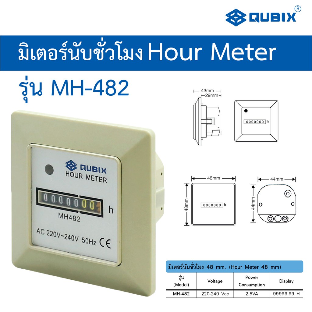 QUBIX มิเตอร์นับชั่วโมง Hour Meter รุ่น MH-482 220V. ฮาวมิเตอร์ ...