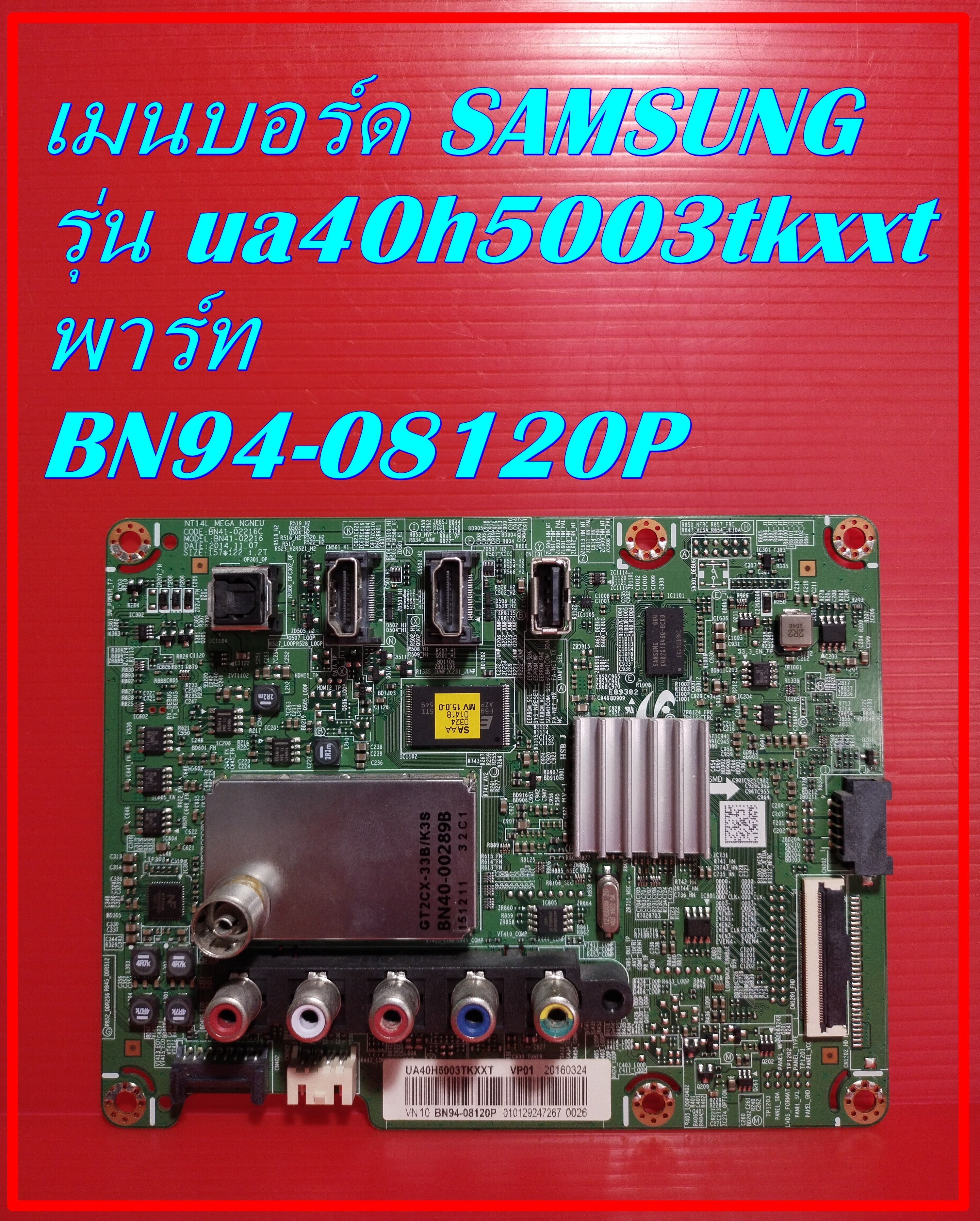 MAINBOARD SAMSUNG Ua32eh5000r BN94 05849A MAINBOARD SAMSUNG Ua32eh5000r BN94 05849A