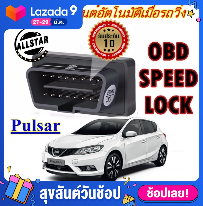 OBD SPEED LOCK ล็อคประตูอัตโนมัติ For Nissan Pulsar 2008-2017 (OBD Auto ...
