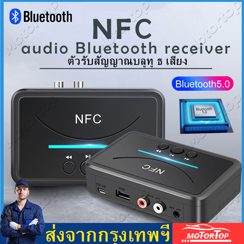 BT200 NFC อะแดปเตอร์รับสัญญาณเสียงสเตอริโอ บลูทูธ 5.0 A2DP AUX แจ็ค RCA ...