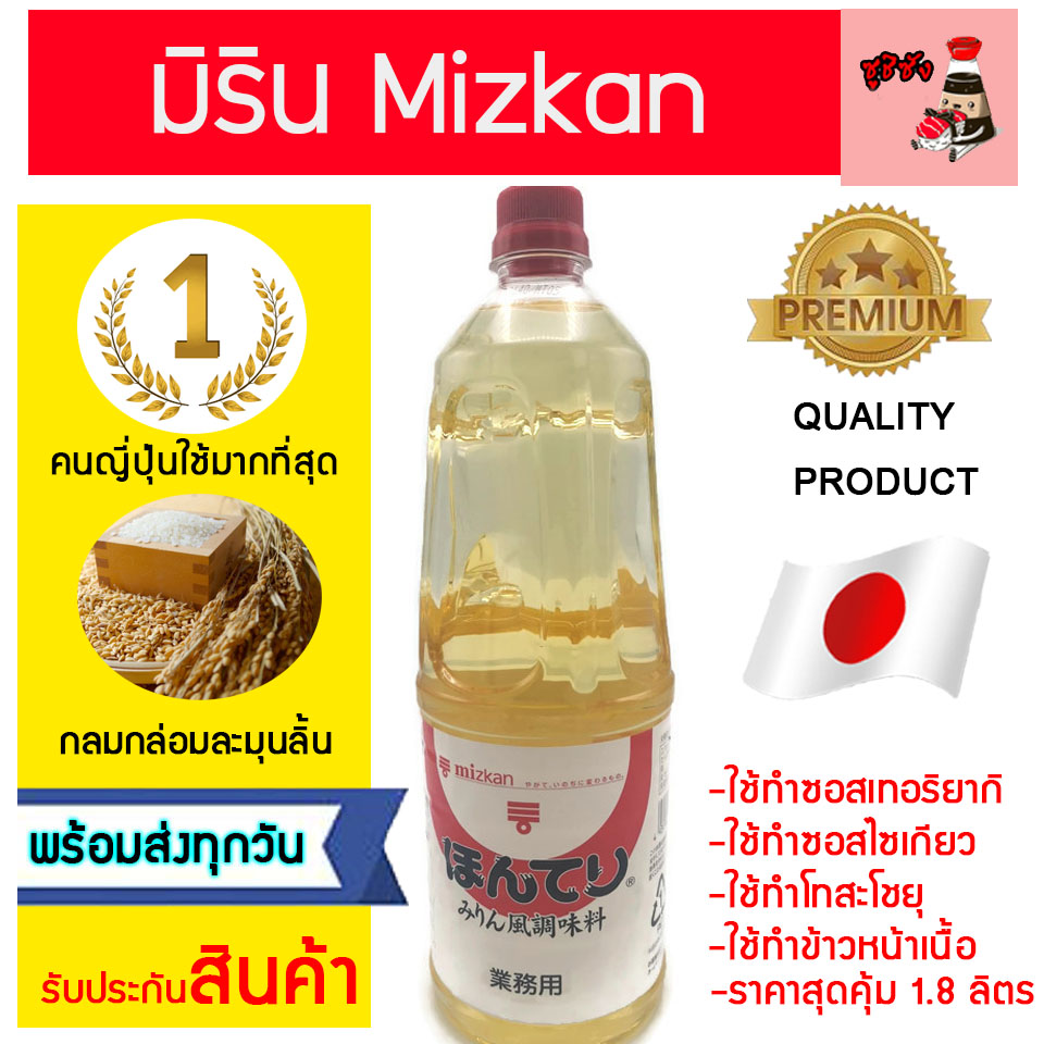 มิรินประกอบอาหาร (แบรนด์ดังmizkan) มิรินญี่ปุ่น มิริน มิรินmizkan มิรินสาเก mizkan mirin ...