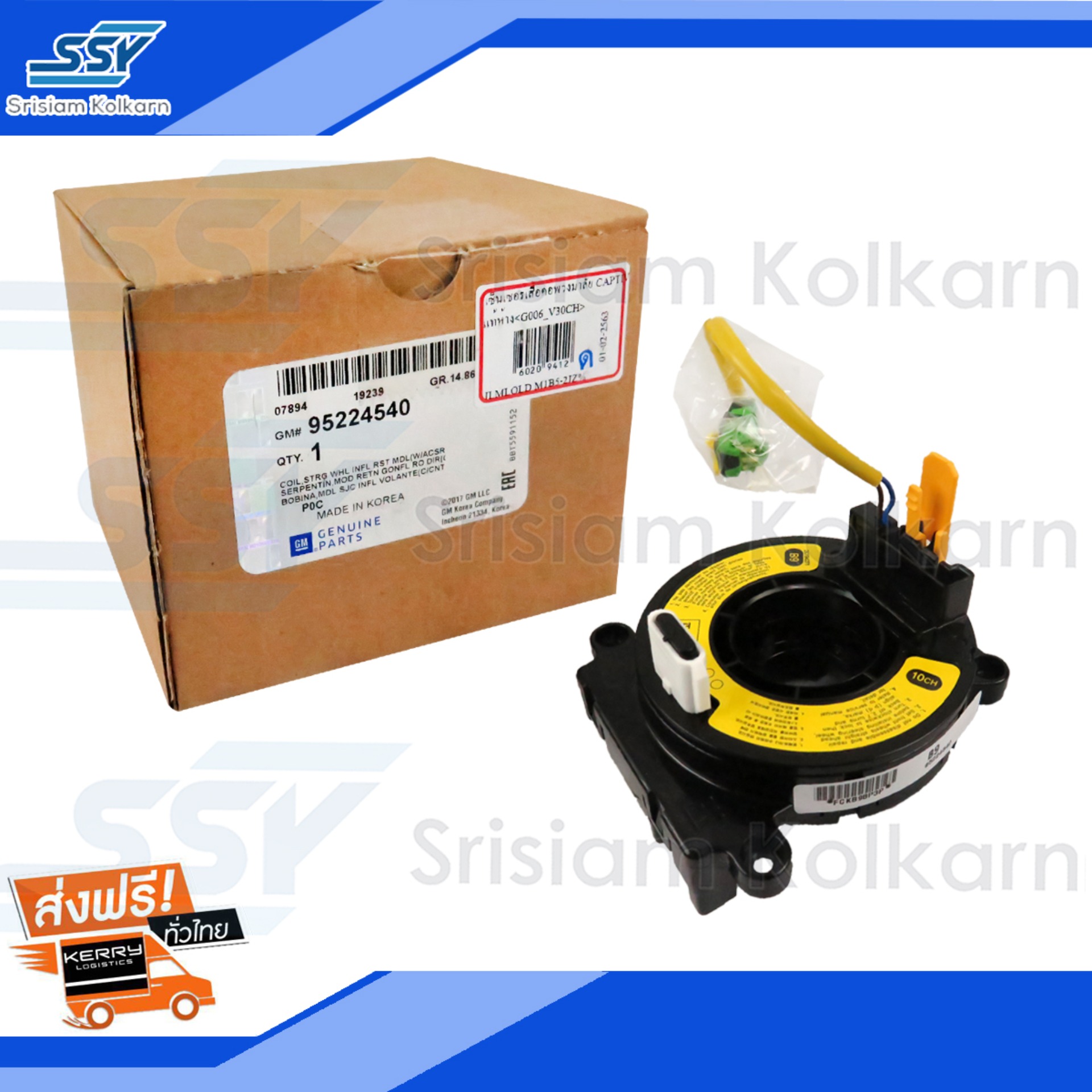 CHEVROLET เซ็นเซอร์เสื้อคอพวงมาลัย CAPTIVA08-09 แท้ห้าง ( 95224540 ...