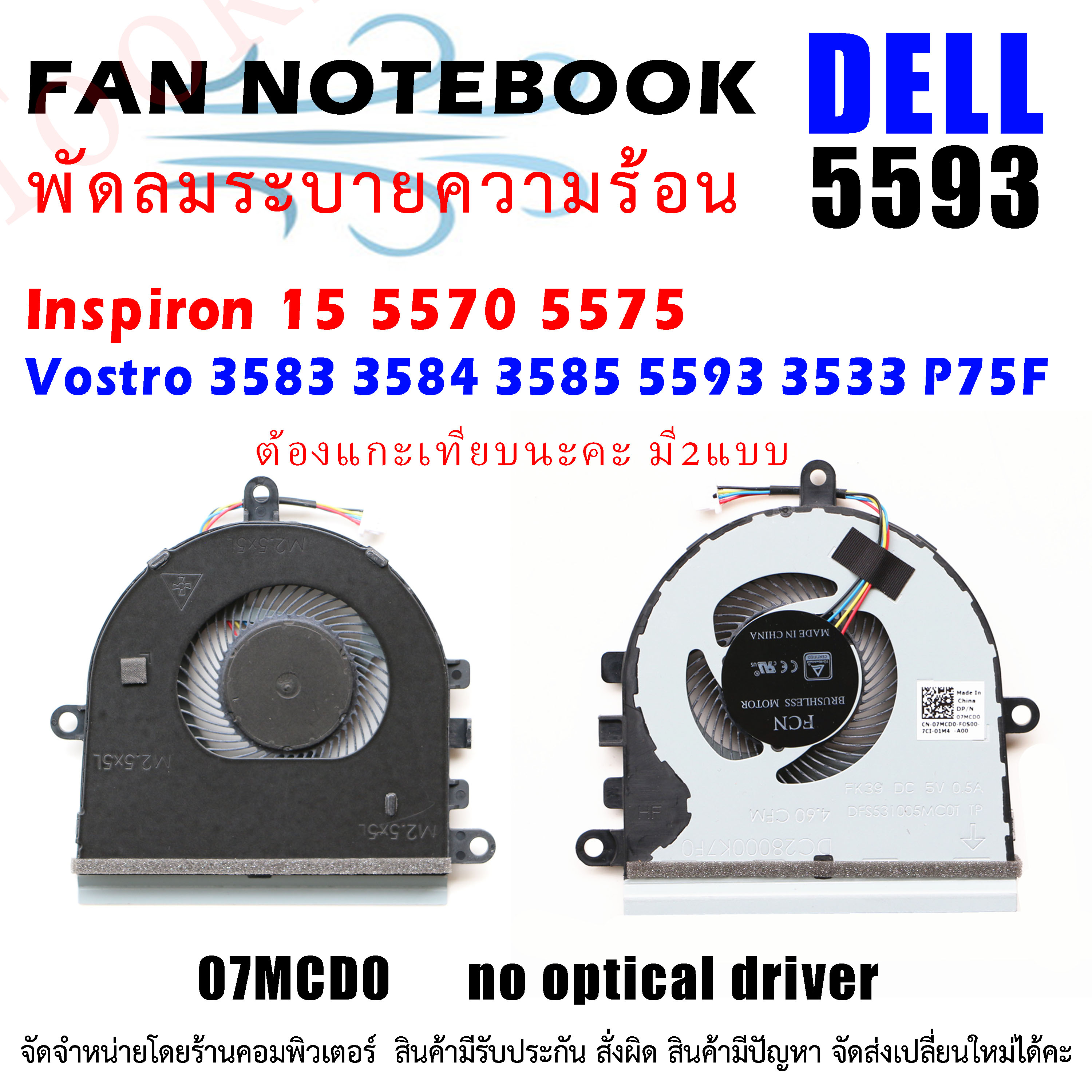 CPU FAN พัดลมโน๊ตบุ๊ค พัดลมระบายความร้อนสำหรับ Dell Inspiron 3501 3505 ...