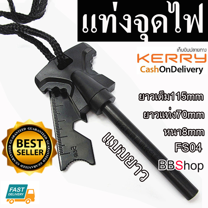 Mini Flint Striker Fire Starter แท่งจุดไฟ แท่ง magnesium รุ่น FS-Green ...