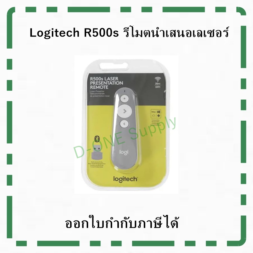 Logitech R500s รีโมตนำเสนอ Laser Presentation Remote - D-ONE Supply ...