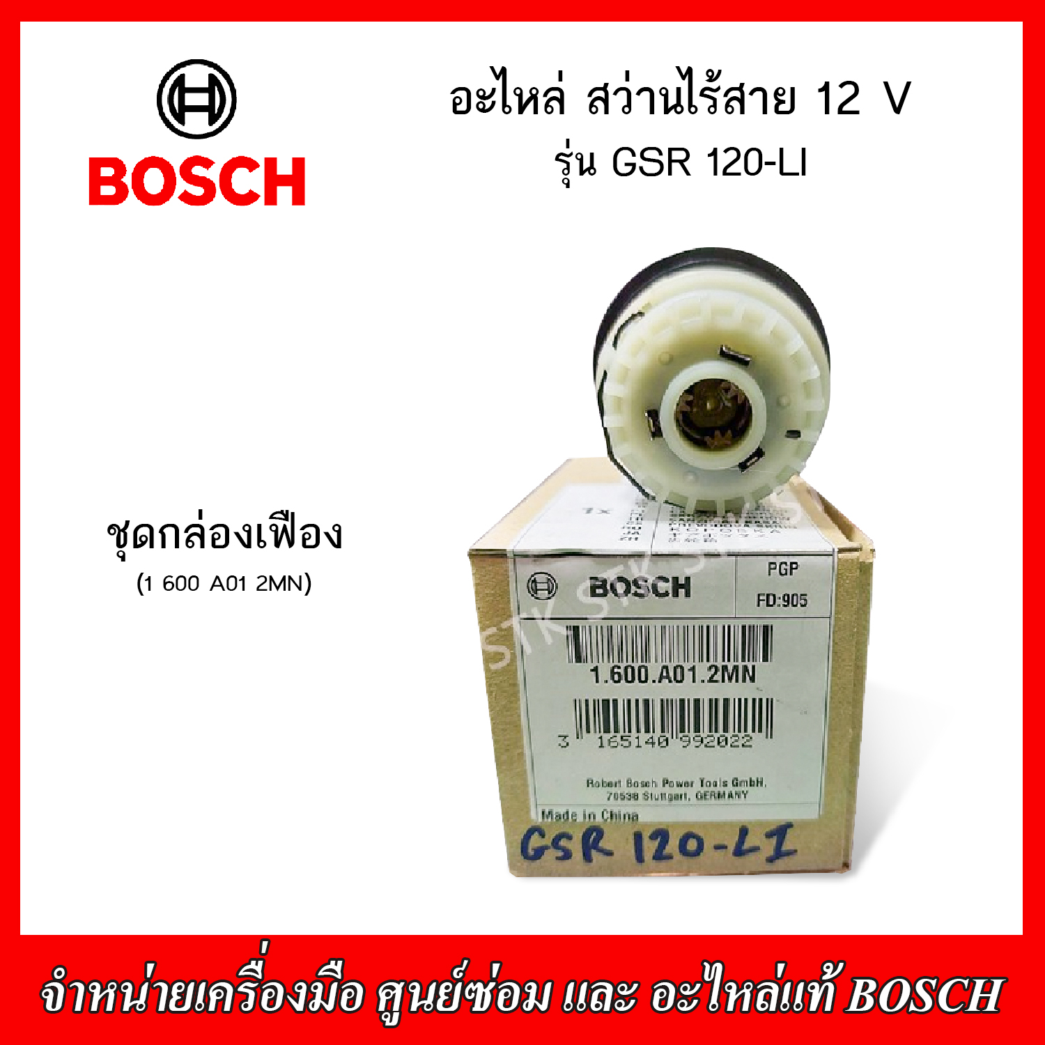 BOSCH อะไหล่ สำหรับสว่านไร้สาย GSR 120-LI ของแท้ | Lazada.co.th