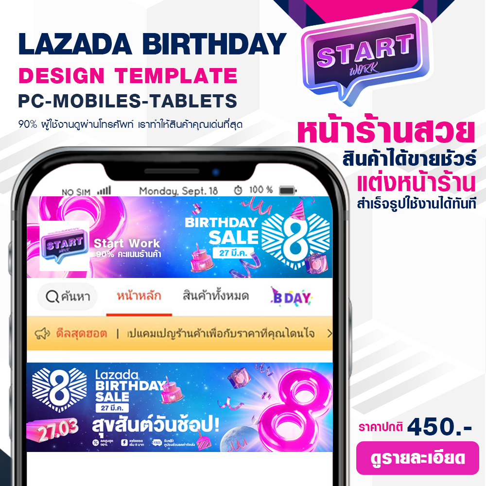 START WORK แต่งหน้าร้าน LAZADA แบบสำเร็จรูป ช่วยเพิ่มความสวยงามให้หน้าร้านค้า STORE TEMPLATE ...