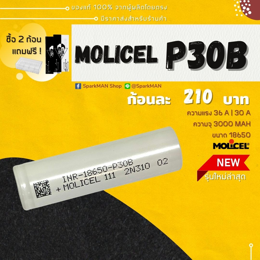 [ พร้อมส่งในไทย ] ถ่านชาร์จ Molicel " P30B " 36A 3000mAh INR18650 ( ของแท้ ) โมลิเซลล์ โมลิเซล ...