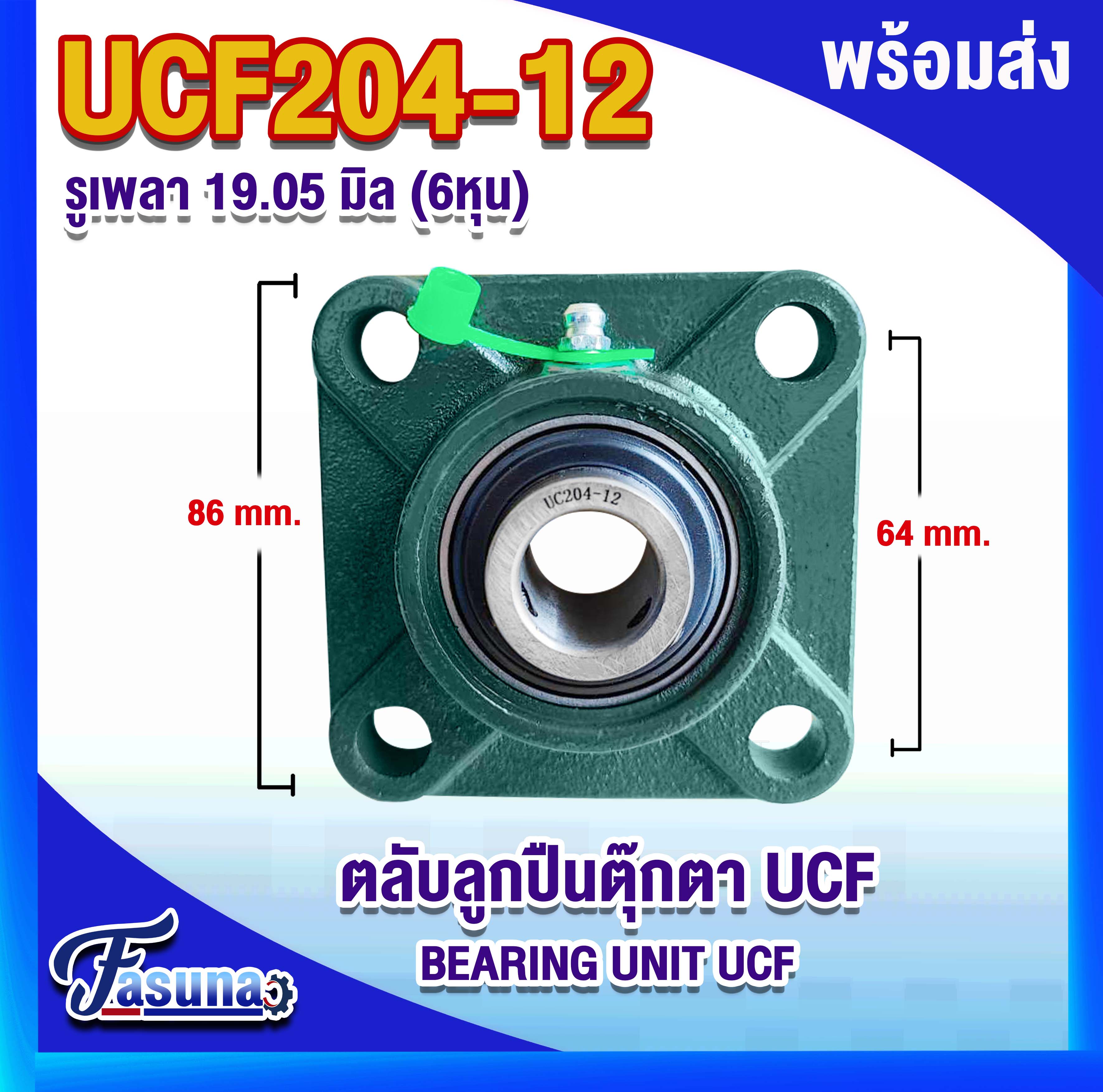 ลูกปืนตุ๊กตา UCF204-12 UCF205-16 UCF206-18 UCF207-20 UCF208-24 UCF209-28 UCF210-30 UCF211-32 ...