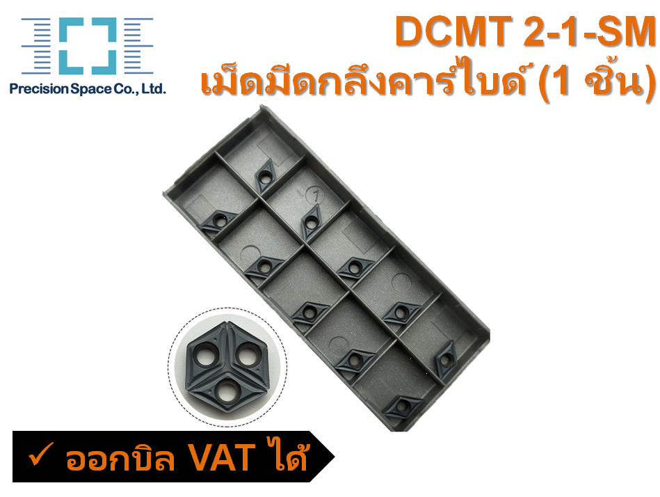 เม็ดมีดกลึงคาร์ไบด์ DCMT 2-1-SM (1 ชิ้น) | Lazada.co.th