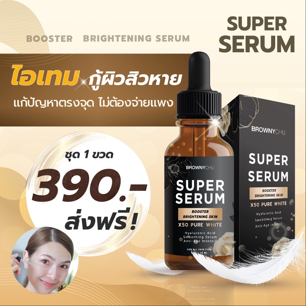ส่งฟรี!!!SUPER SERUM X50 PURE WHITE 30ml. | Lazada.co.th