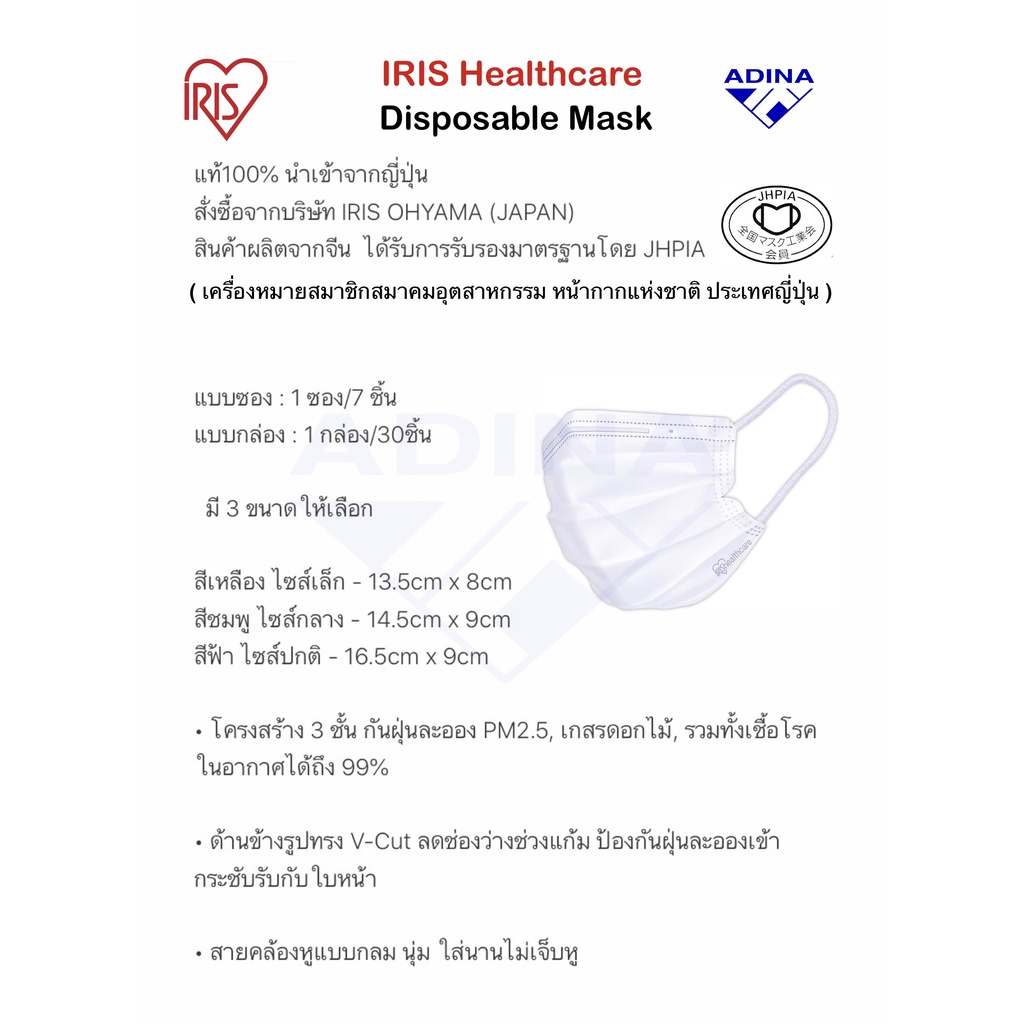 สินค้าแน่ะนำ???? IRIS HEALTHCARE DISPOSABLE MASK แท้100% นำเข้าจาก ...