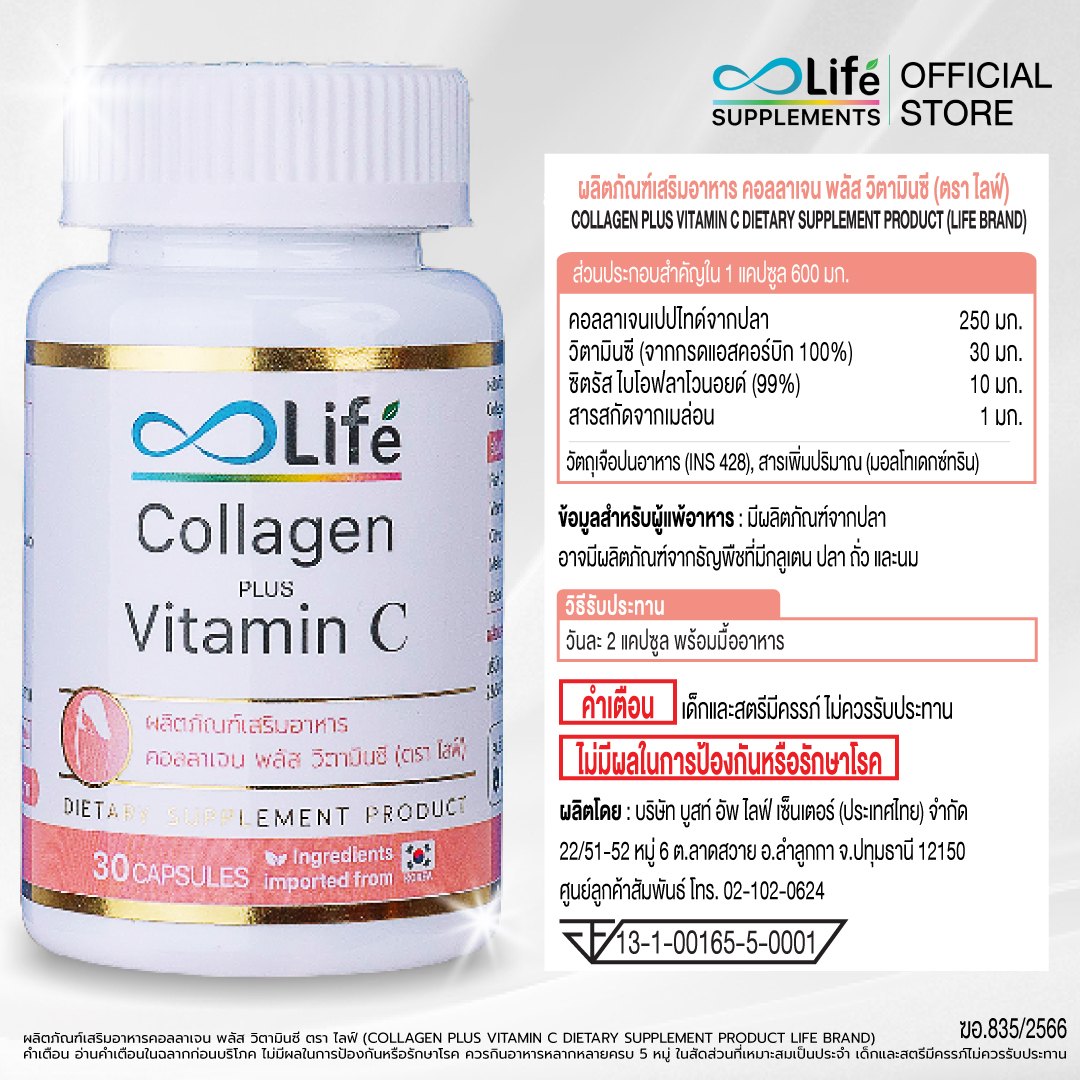 Life คอลลาเจน พลัส วิตามินซี Collagen Plus Vitamin C 30 แคปซูล ชุด 50 กระปุก - Life Supplements ...