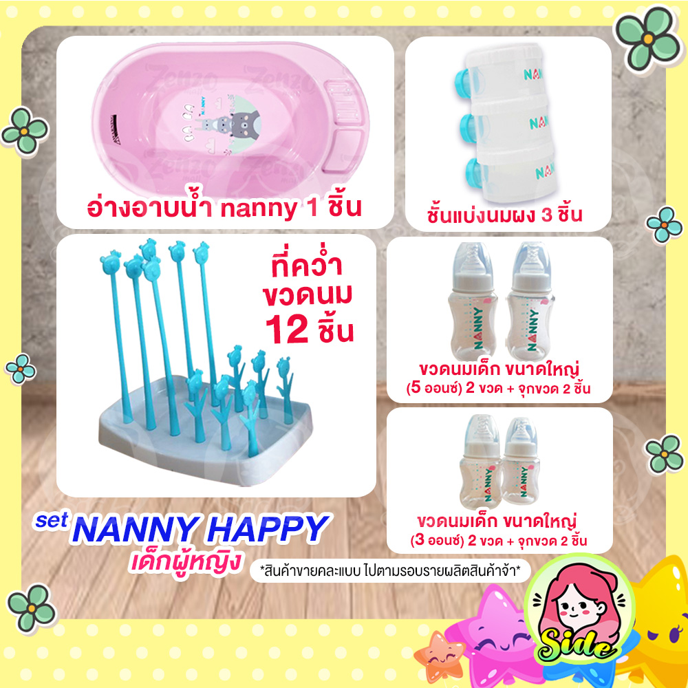 เซ็ทเตรียมคลอดสำหรับเด็กแรกเกิด อ่างอาบน้ำเซ็ทขวดนม สุดค้ม set NANNY-HAPPY - side - ThaiPick
