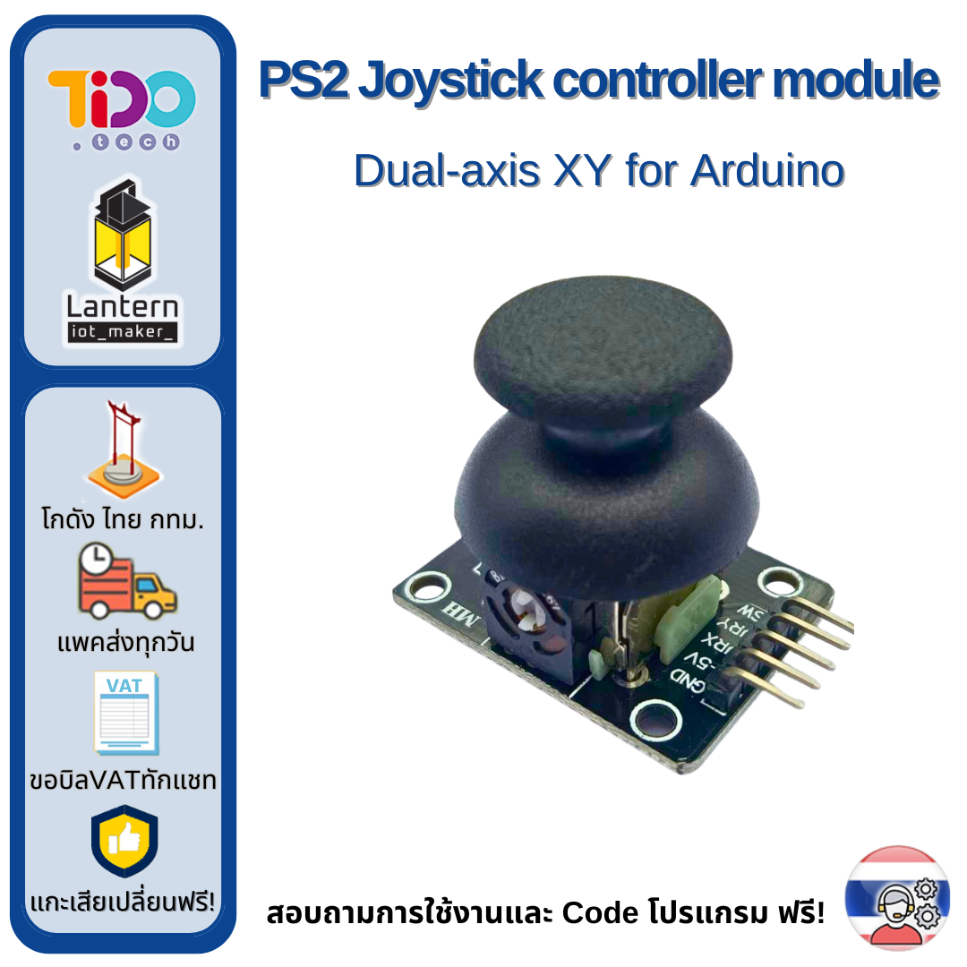 PS2 Joystick controller module | Lazada.co.th