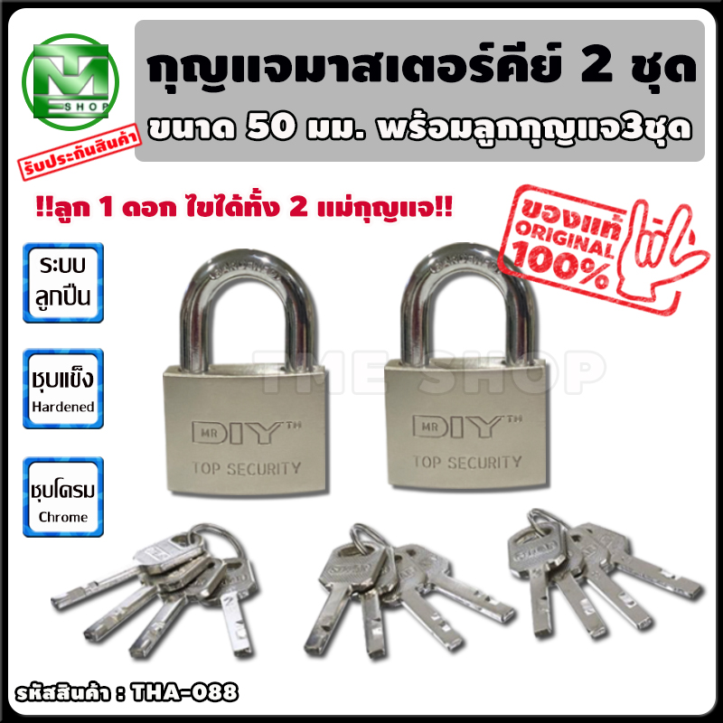 ชุดแม่กุญแจ มาสเตอร์คีย์ ขนาด 50 มม. ( 5 ซม. ) 2 ชุด "ดอกเดียวใช้ได้ ...