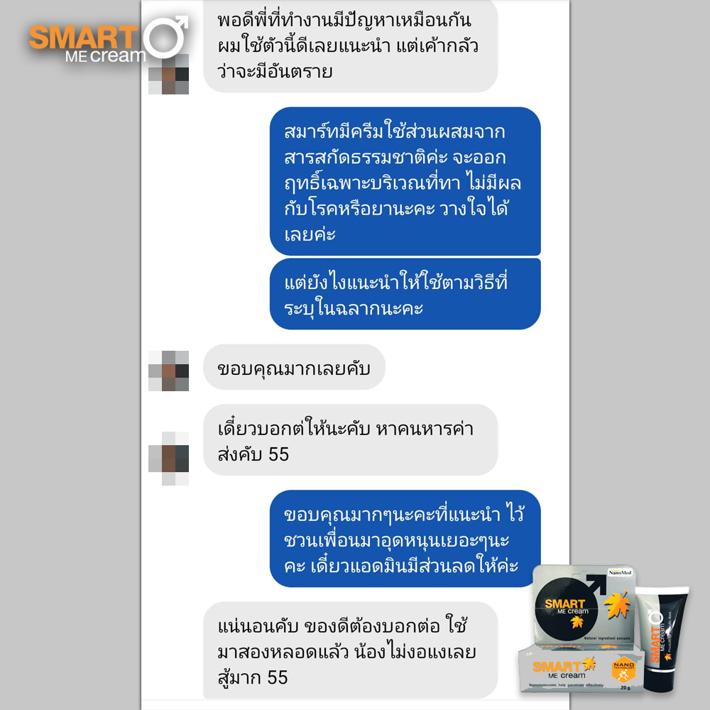 Smart Me Cream สมาร์ทมีครีม ครีมบำรุงเฉพาะที่สำหรับท่านชาย ปลุกความ ...
