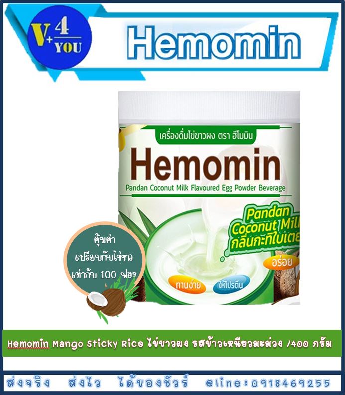 ซื้อ Hemomin 2 กระป๋อง รสชาติใดก็ได้ แถมฟรี!! Hemomin แบบซองขนาด 20 ...