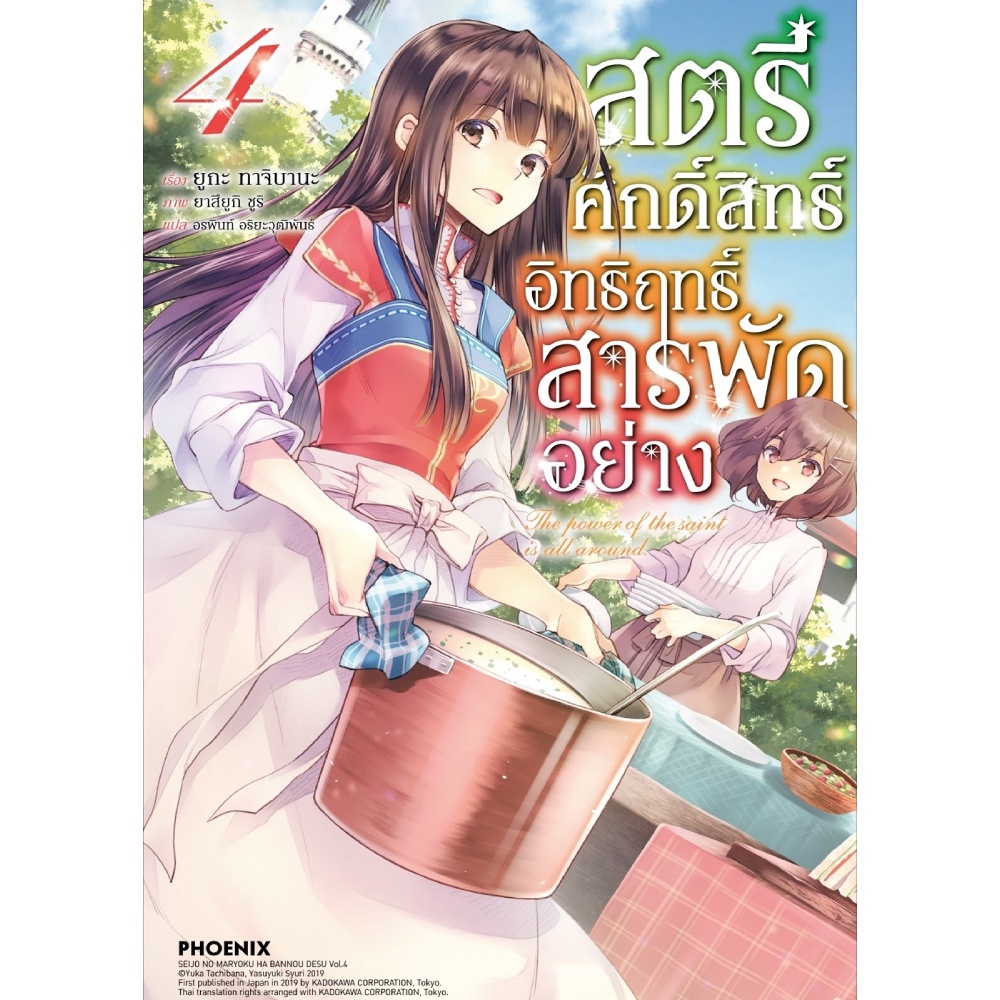 B2S สตรีศักดิ์สิทธิ์อิทธิฤทธิ์สารพัดอย่าง 4 (LN) | Lazada.co.th