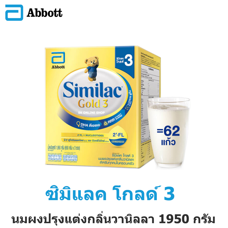 Similac Gold 3 ซิมิแลค โกลด์ 3 ขนาด 1950กรัม | Lazada.co.th