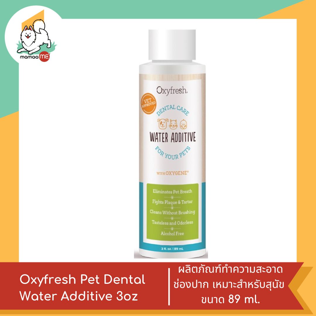 Oxyfresh Pet Dental Water Additive 3oz ผลิตภัณฑ์ทำความสะอาดช่องปาก ...