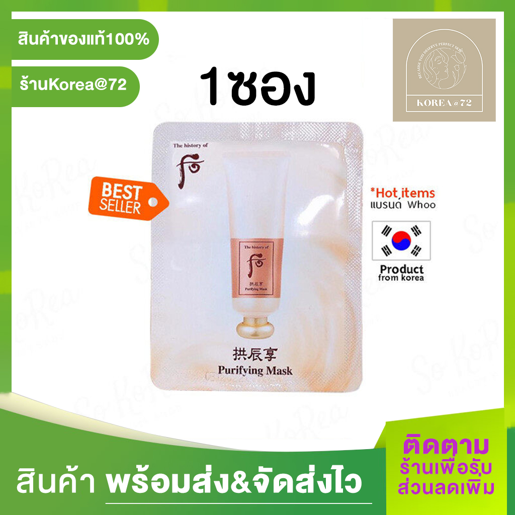 สินค้าขายดี !! The History of Whoo purifying Mask 4 ml. มาส์กหน้า มาส์ก ...