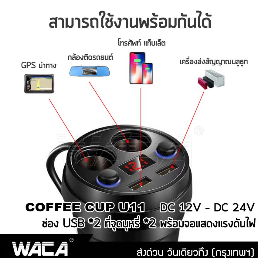 WACA Car Charger coffee cup ถ้วยชาร์จ Multifunctional Shape Car LED แสดงผล ถ้วยขยายช่องต่อกล้อง ...
