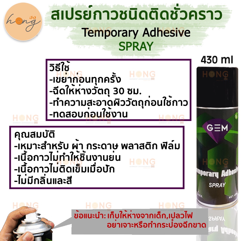 สเปรย์กาวชนิดติดชั่วคราว Temporary Adhesive SPRAY | Lazada.co.th
