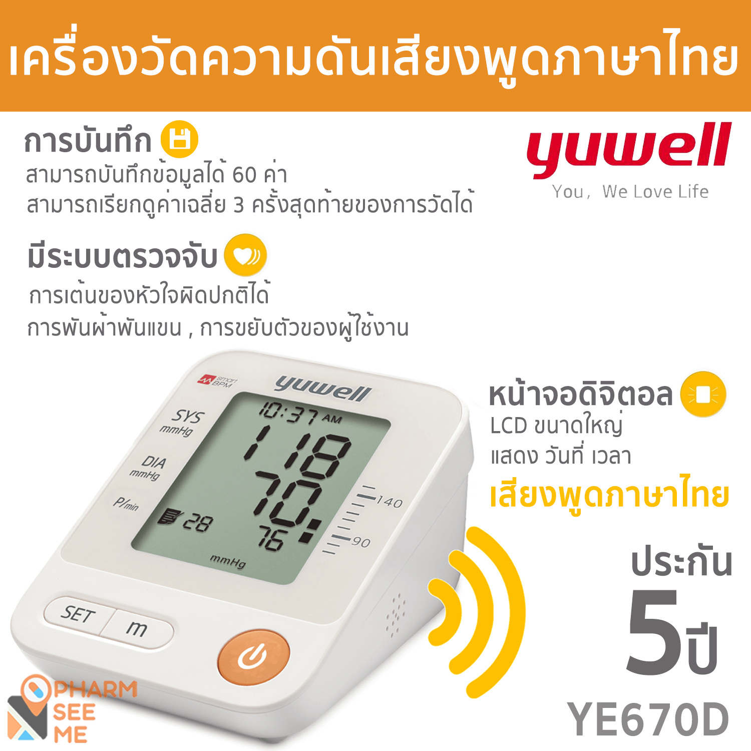เครื่องวัดความดัน Yuwell YE670D รับประกัน 5 ปี ฟรี Adapter มีเสียงพูด ...