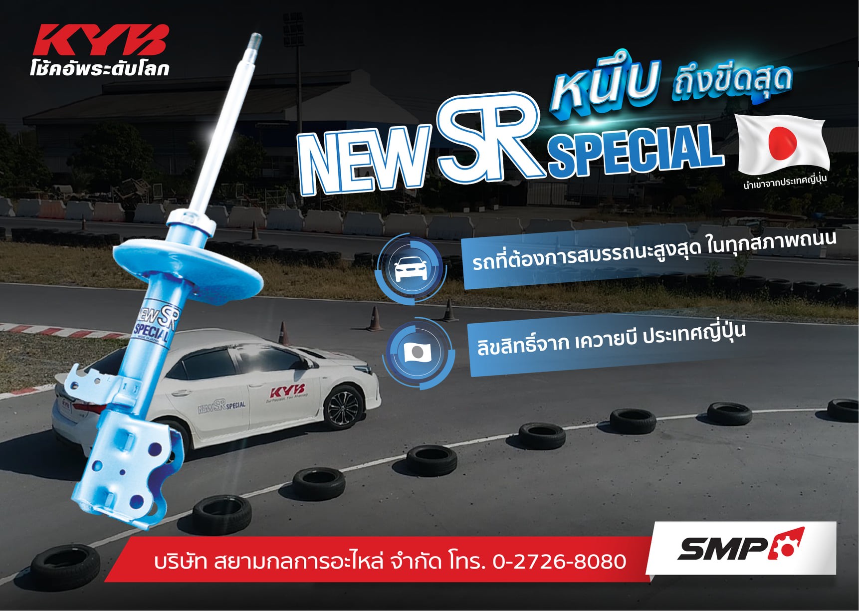 โช๊คอัพ NISSAN X-TRAIL T31 ปี07-12 / KYB New SR Special - ทวีปอะไหล่ - ThaiPick