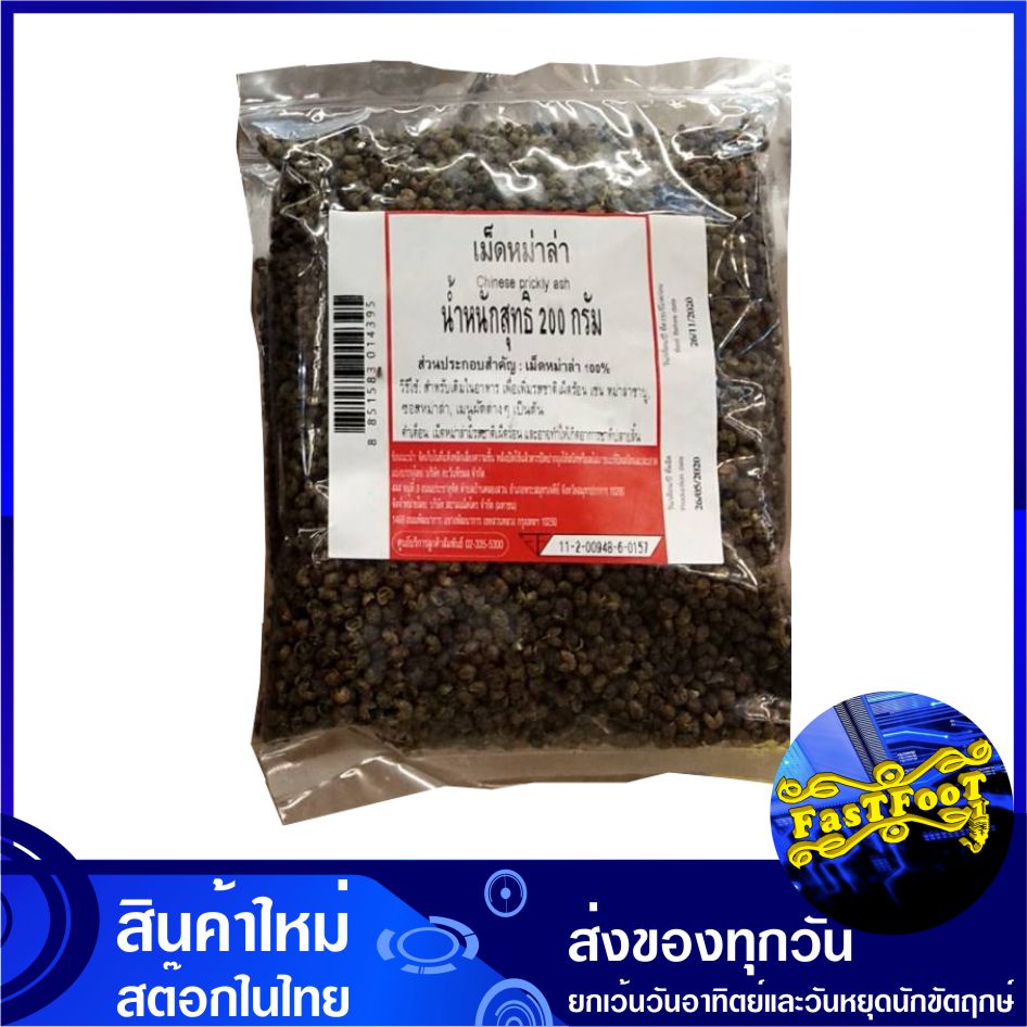 เม็ดหม่าล่า 200 กรัม Chinese Prickly ash Maha Mhala Mala seed เม็ดหมา ...