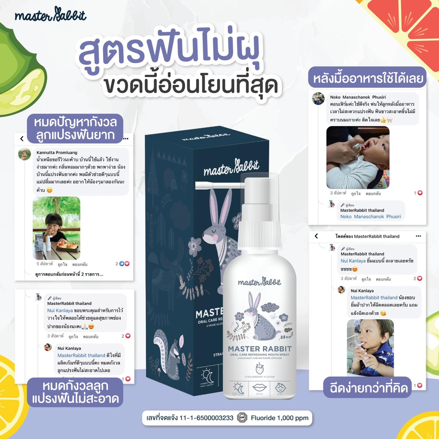 ส่งฟรีmaster rabbit มาสเตอร์แรบบิท สเปรย์ป้องกันฟันผุ ฟันขาวใสขึ้น ยาสีฟันเด็ก ฟลูออไรด์ 1000 ...
