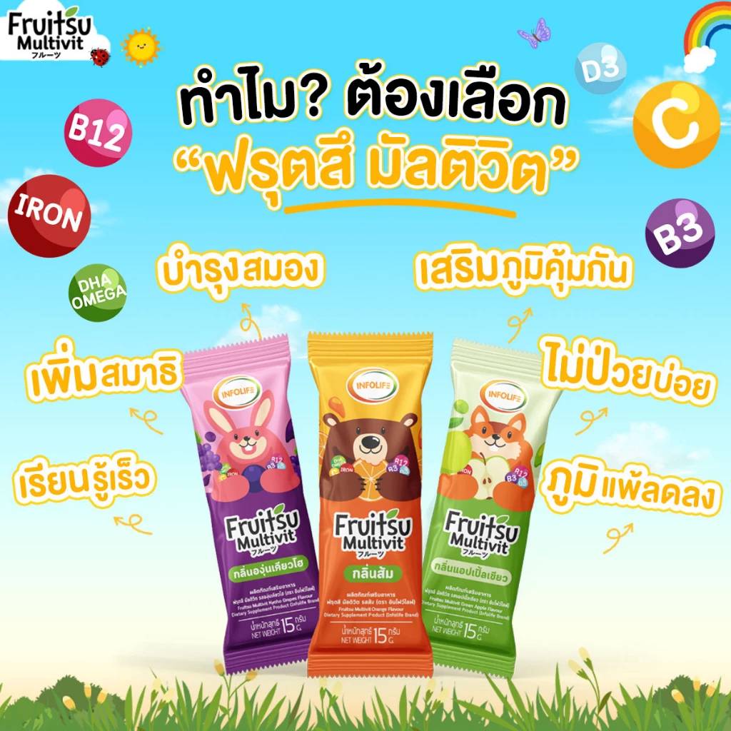 วิตามินรวมชงดื่มสำหรับเด็ก Fruitsu Multivitเสริมภูมิคุ้มกัน ต้านหวัด ลภูมิแพ้ บำรุงสมองเพิ่ม ...
