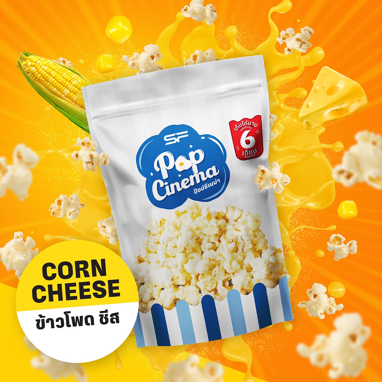 SF Popcorn Foil Bag 60 g. (ป๊อปคอร์น มีให้เลือก 4 รสชาติ) | Lazada.co.th