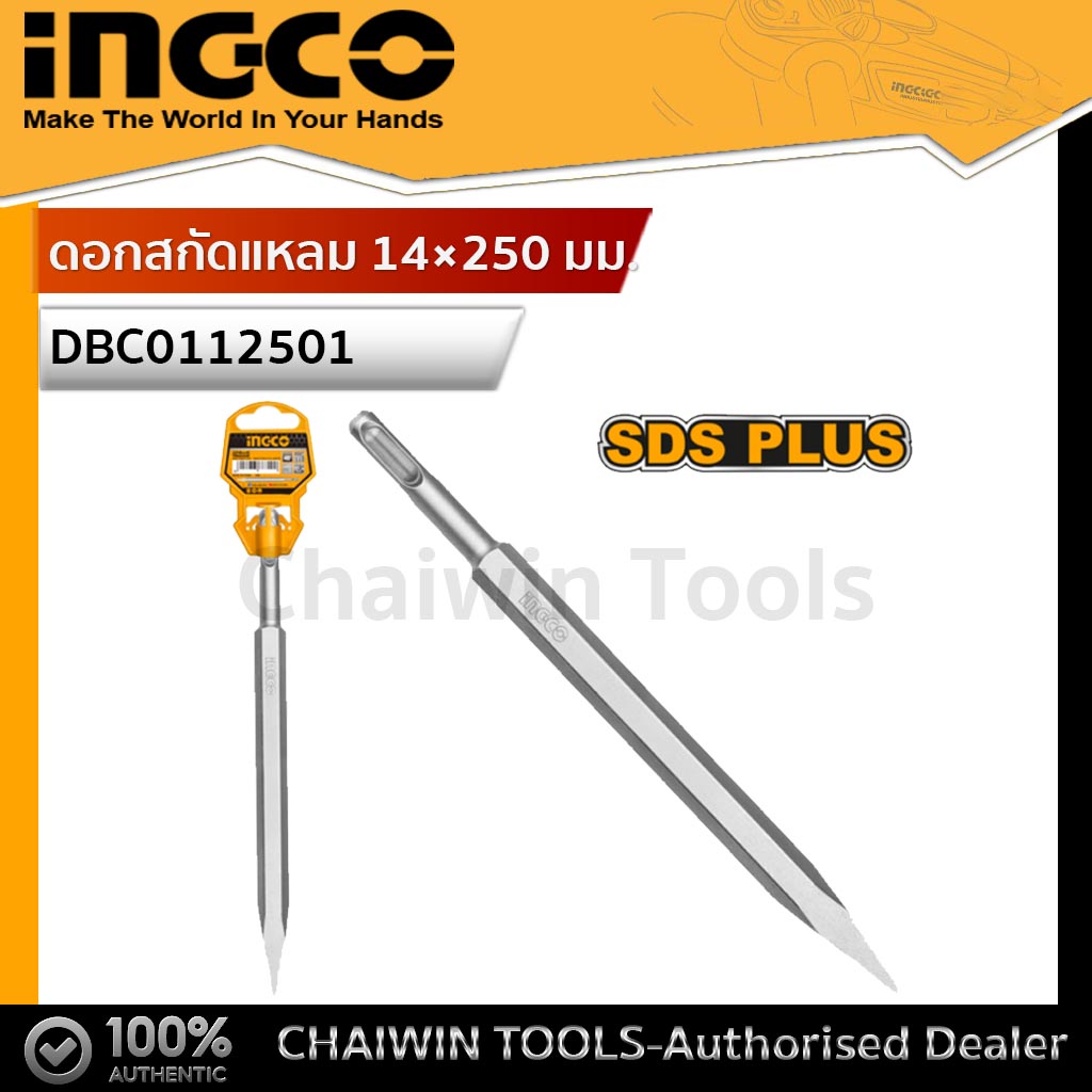 INGCO ดอกสกัดแหลม SDS plus chisel 14*250 mm.(รหัส DBC0112501) | Lazada ...