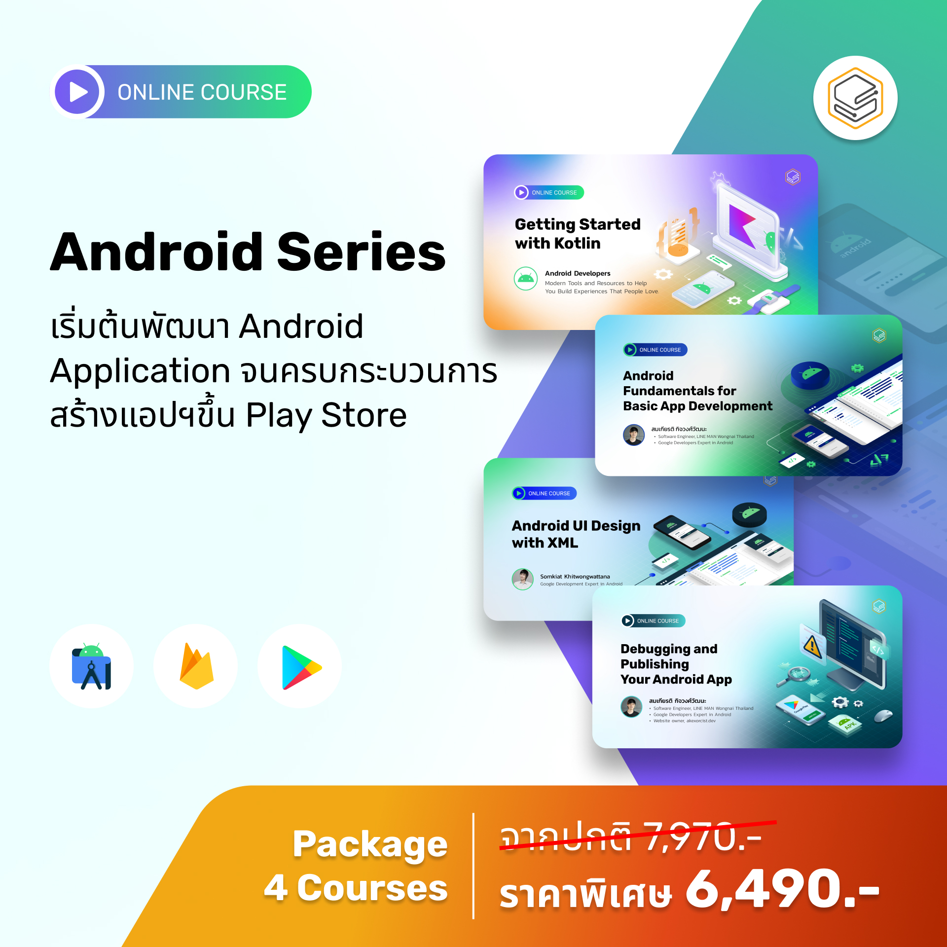 [E-Voucher] Skooldio - คอร์สแพ็ก Android Series - Skooldio - ThaiPick