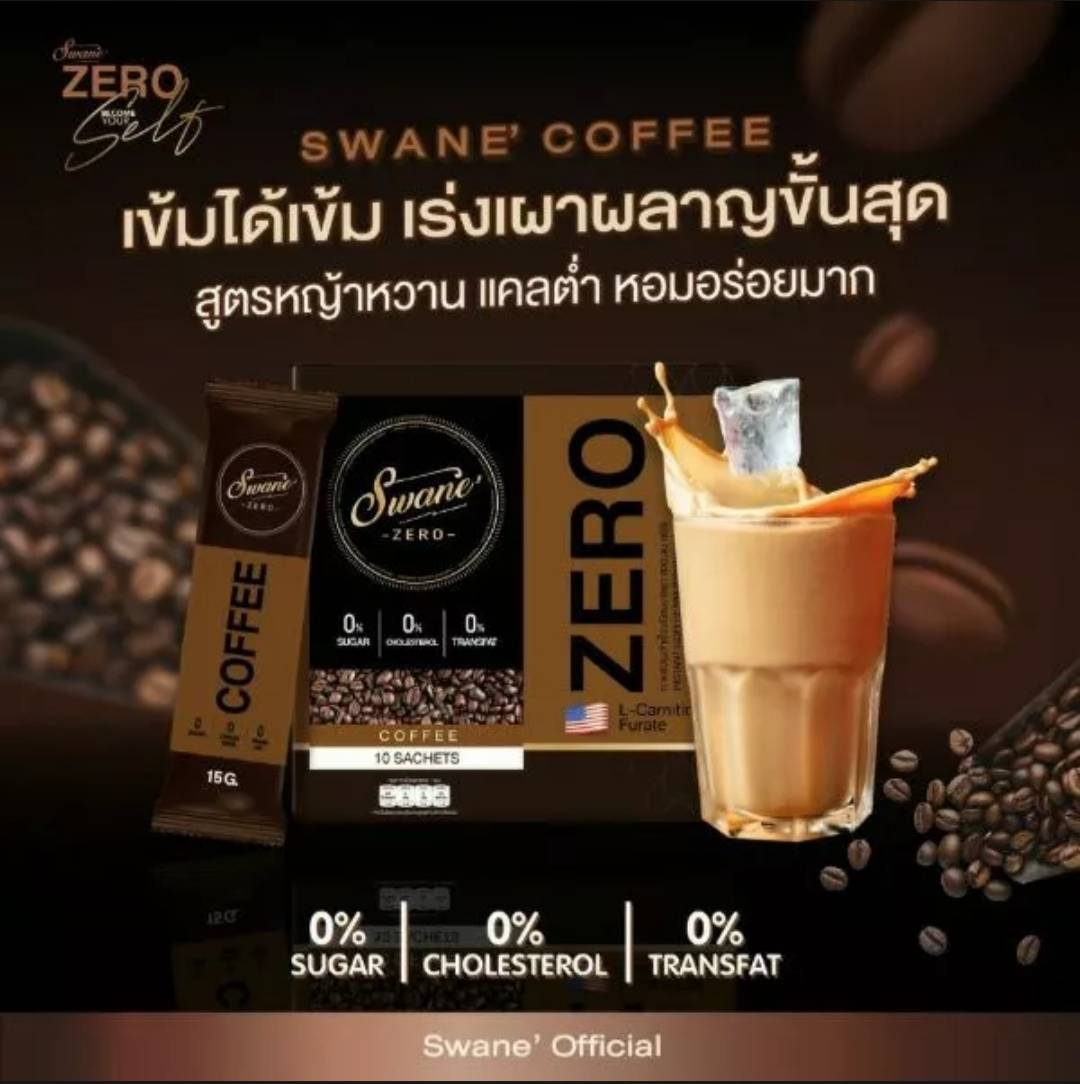 ล็อตใหม่ Swane Zero สวอนเน่ กาแฟ โกโก้ กาแฟหญ้าหวาน ลดน้ำหนัก - TRUST VITAMIN วิตามินนำเข้าแท้ ...