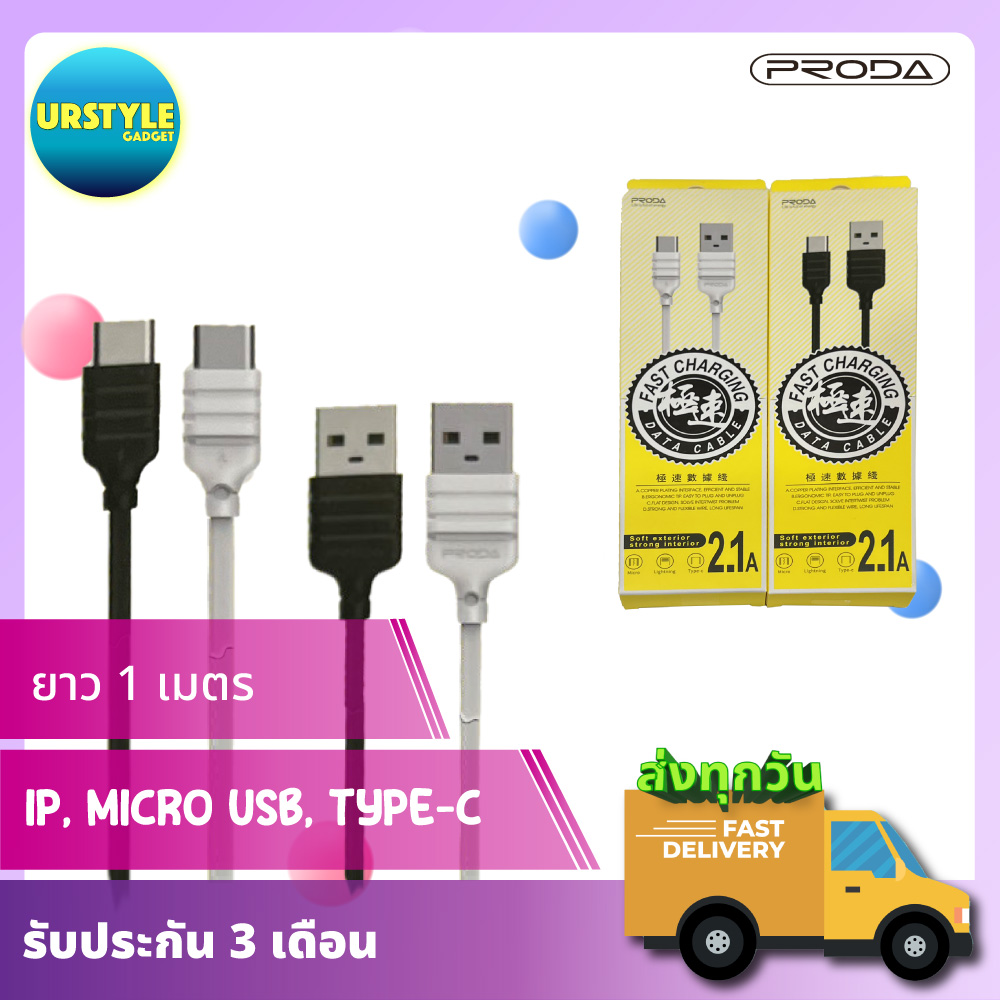 Proda สายชาร์จ PD-B15 for Micro USB/ iPhone & Type-C, 1m. | Lazada.co.th