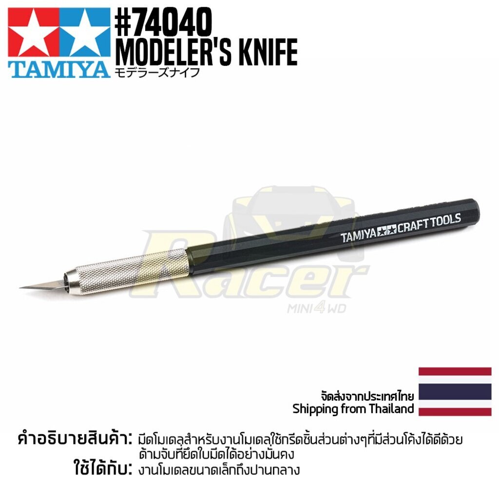 TAMIYA 74040 Modeler's Knife เครื่องมือทามิย่าแท้ tool | Lazada.co.th