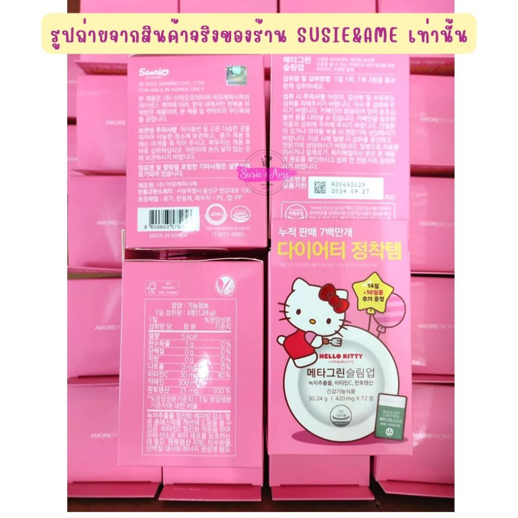 พร้อมส่ง VITAL Beautie x Hello Kitty Body Fat Control Metagreen Slim ...
