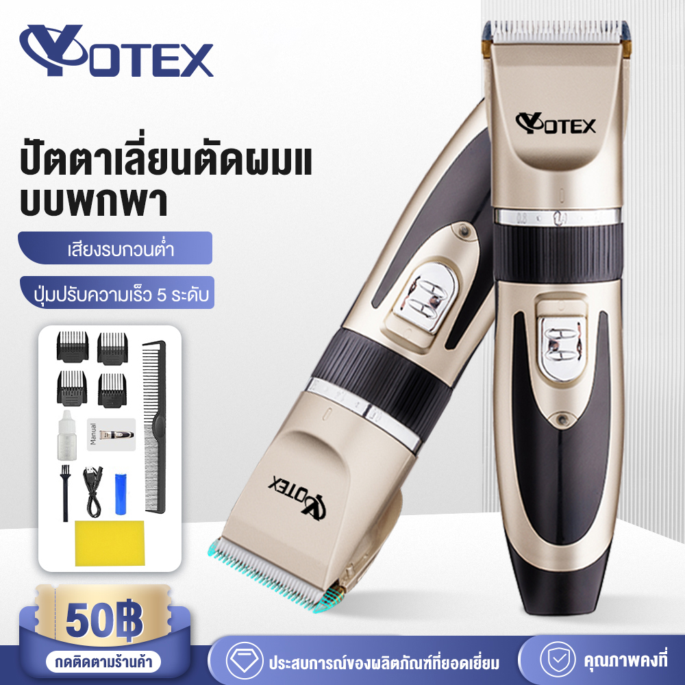 YOTEX ปัตตาเลี่ยนแท้ แบตตาเลียตัดผม ปัตตาเลี่ยนไร้สาย ปรับได้ ดูแลส่วน ...