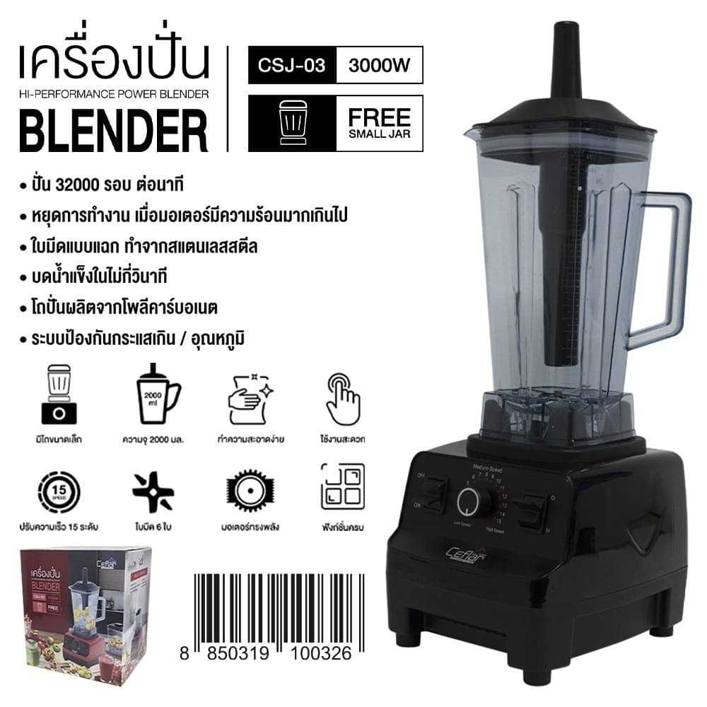 เครื่องปั่นอเนกประสงค์ รุ่น CSJ-03 ใบมีดสแตนเลส เครื่องปั่นผลไม้ เครื่องปั่นสมูทตี้ รับประกัน1ปี ...
