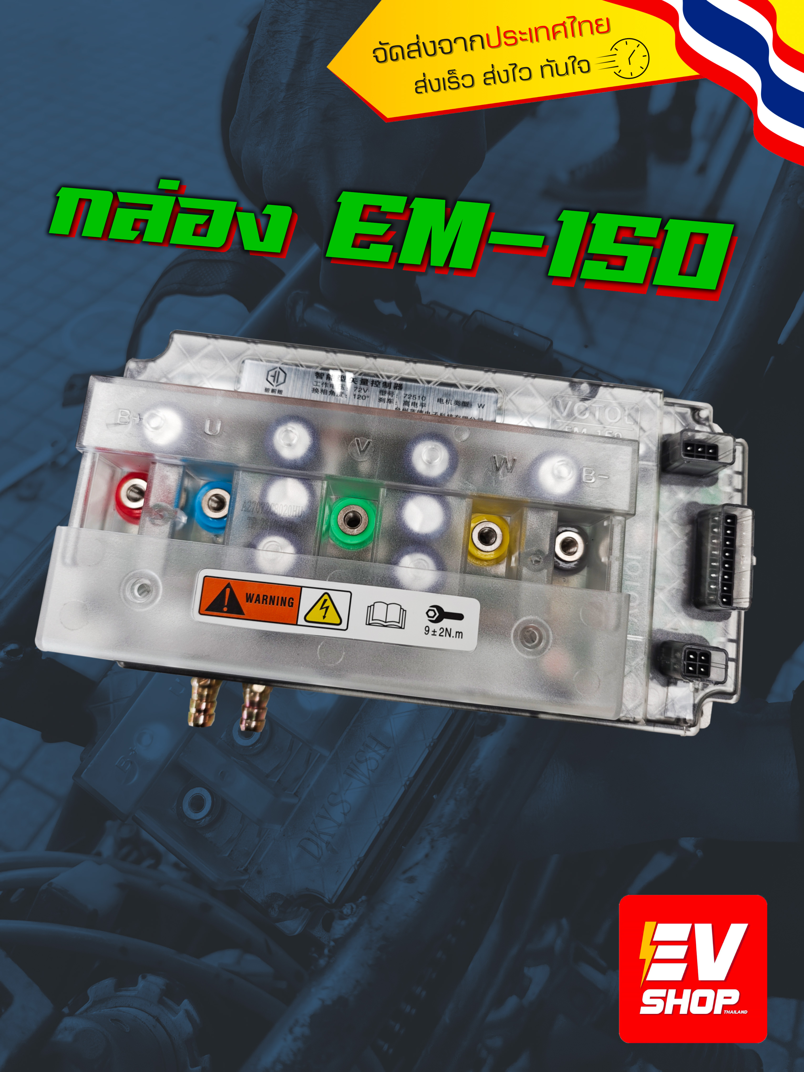 กล่องควบคุม Controller Votol EM-50S em100 EM-100S em150 em 150-2กล่อง ...