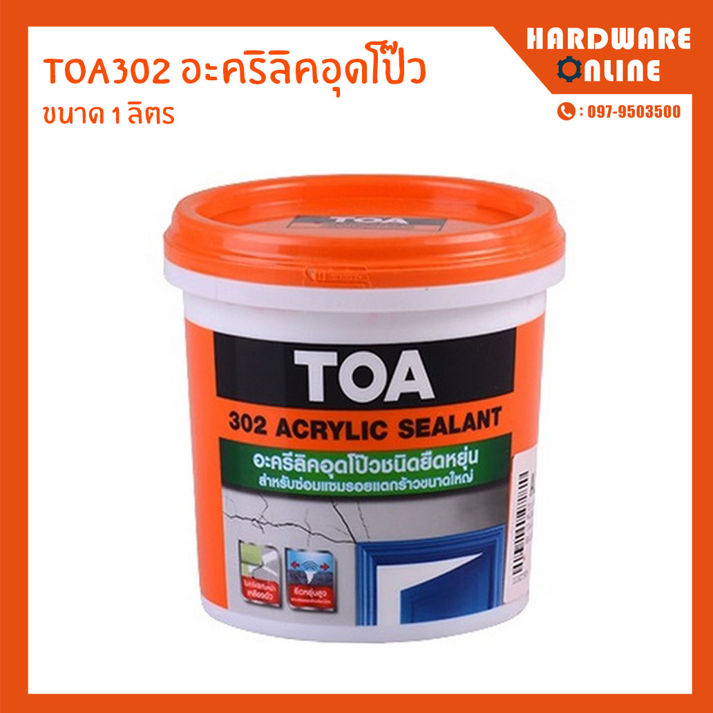 TOA 302 อะครีลิคซีลแลนท์ อุดรอยต่ออะครีลิค อุดโป๊วยืดหยุ่น ขนาด 1 KG (1/4 กระป๋อง) และ 4 KG ...