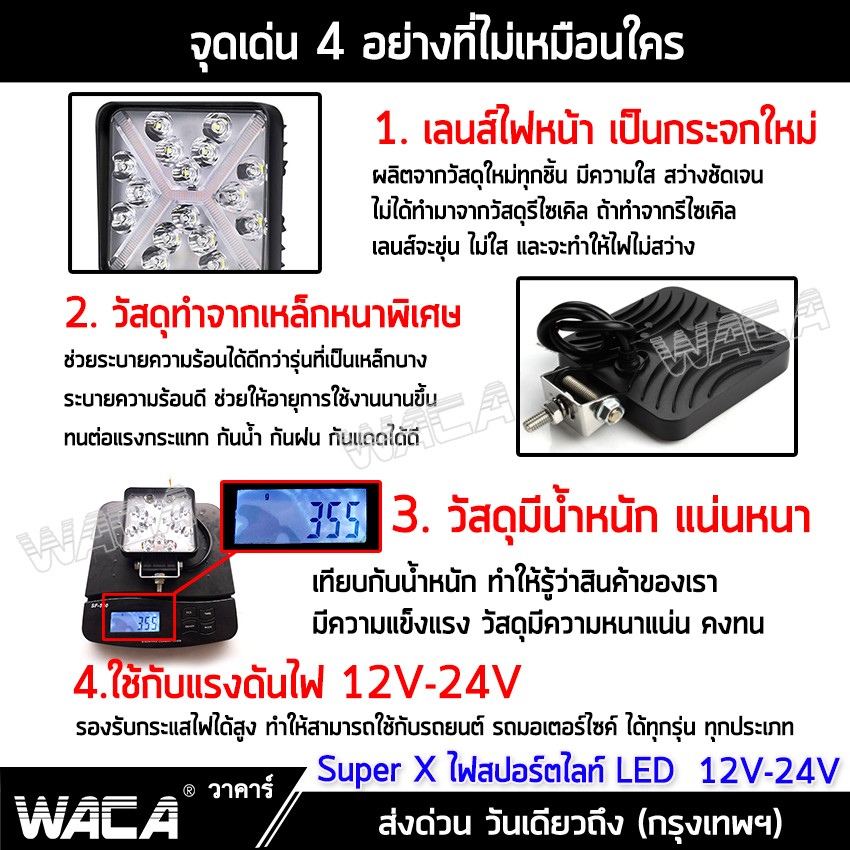NEW WACA Super X ไฟสปอตไลต์ LED 120W สว่างตาแตก!! ไฟตัดหมอก Off Road Light Bar มอเตอร์ไซต์ ATV ...