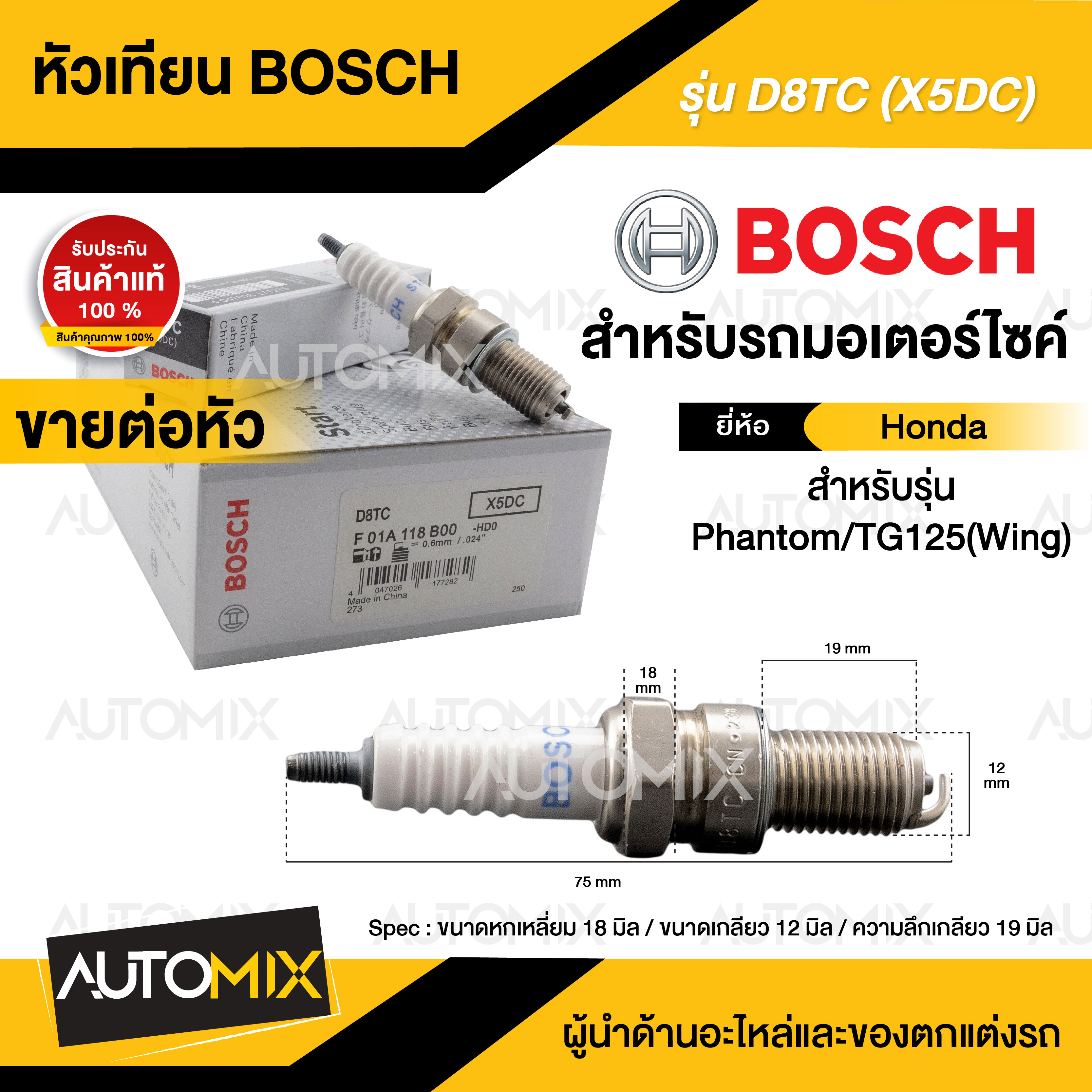 BOSCH D8TC(X5DC) HONDA Phantom200,TG125(Wing) หัวเทียน bosch หัวเทียน ...