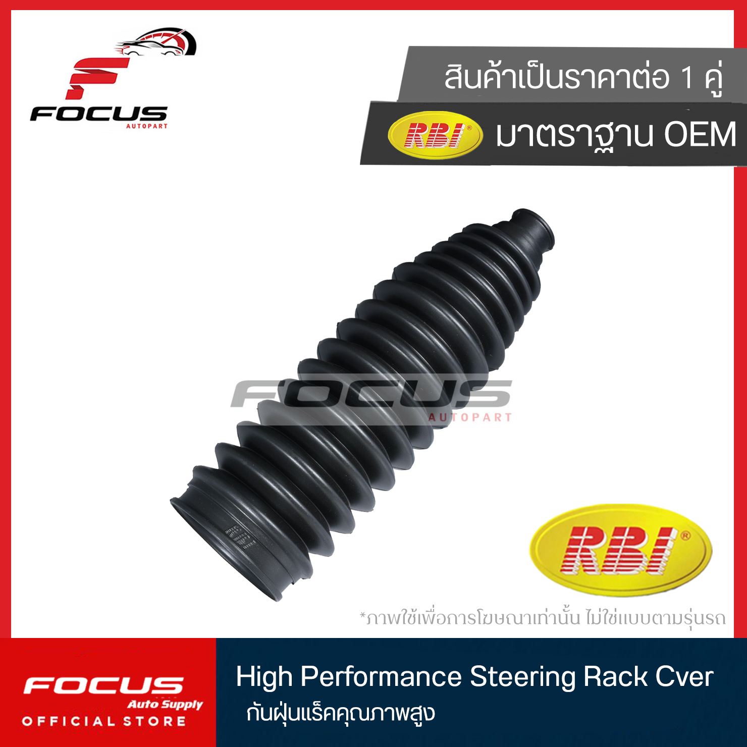 RBI กันฝุ่นแร็ค (1คู่) Toyota Vigo ปี03-12 Fortunner Innova ปี03-14 ...